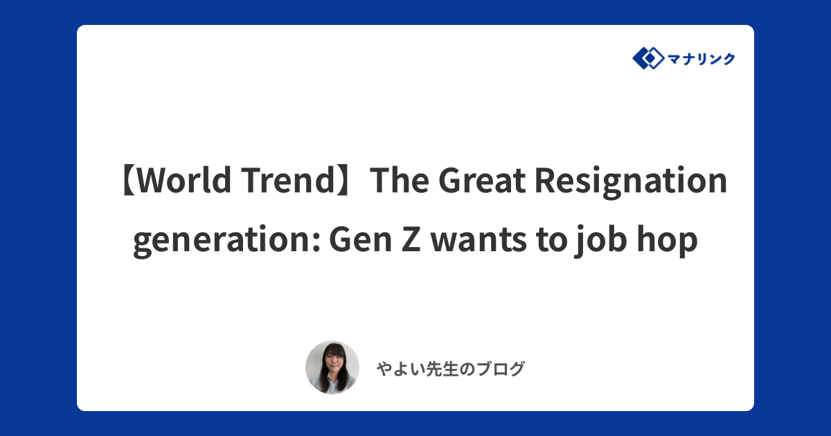 【World Trend】The Great Resignation generation: Gen Z wants to job hop ...